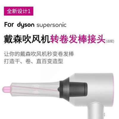 适用dyson戴森电吹风机美发棒HS08卷发棒HS01 HS05直发器卷发神器