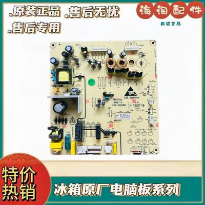 美菱冰箱主板B1305B1)电源板