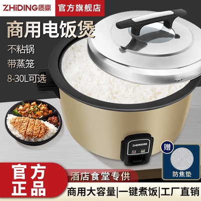 质鼎商用电饭煲大容量酒店饭店专