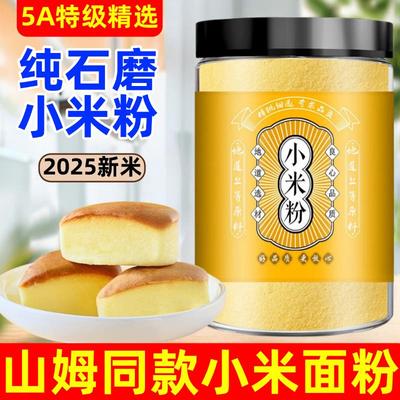 纯小米面粉无添加官方旗舰店正品正宗山西石磨小米面粉2025新货米