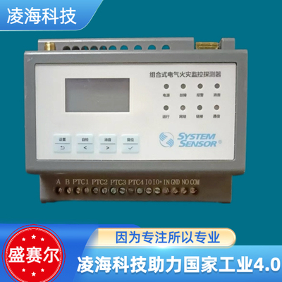 盛赛尔SSDH-SE680组合式电气火灾监控探测器 议价