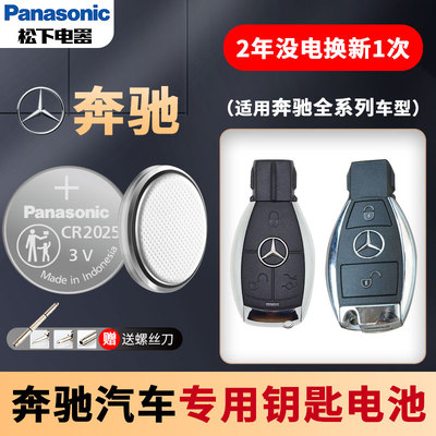 奔驰a级 a180 a200 a220 a260 B级 新cla级 slc300遥控器汽车钥匙电池原装b180 b200 b260原厂专用纽扣电子