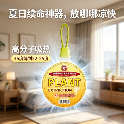德国汉斯超强降温神器户外免插电避暑挂件高分子全自动吸热挂件