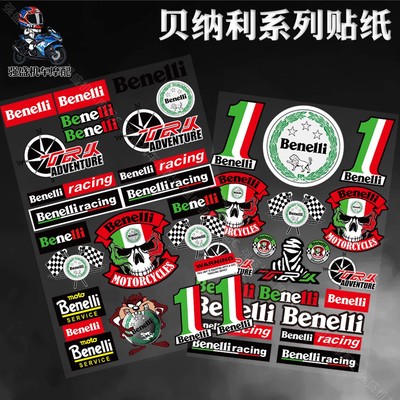 贝纳利贴纸反光防水防晒