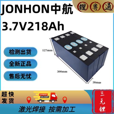 全新中航/CALB3.7V218Ah三元锂