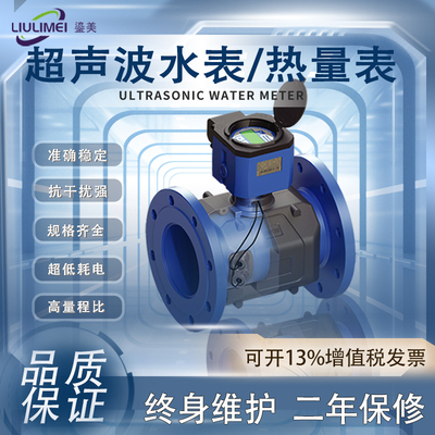 智能超声波水表热量表远传水表不锈钢法兰电子水表485通讯远程