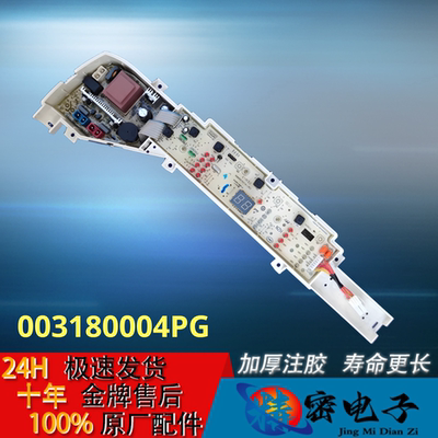 海尔洗衣机主板0031800004PG