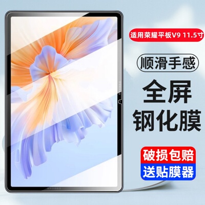 适用ROL-W00钢化膜11.5寸