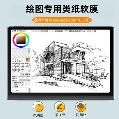 适用华为MatePadPaper保护膜