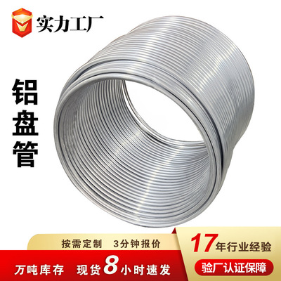 1060纯铝盘管空调制冷铝管折弯铝型材生产厂家3003电力设备铝盘管