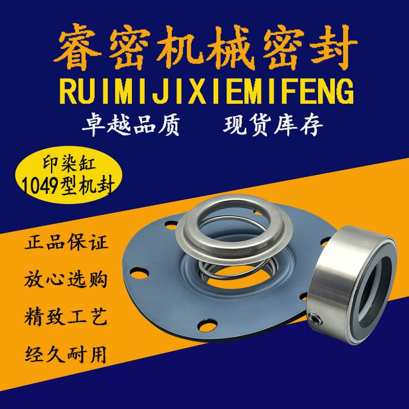 印染机械密封件水洗机用轴封染缸气封染整配件1048/1049系列密封
