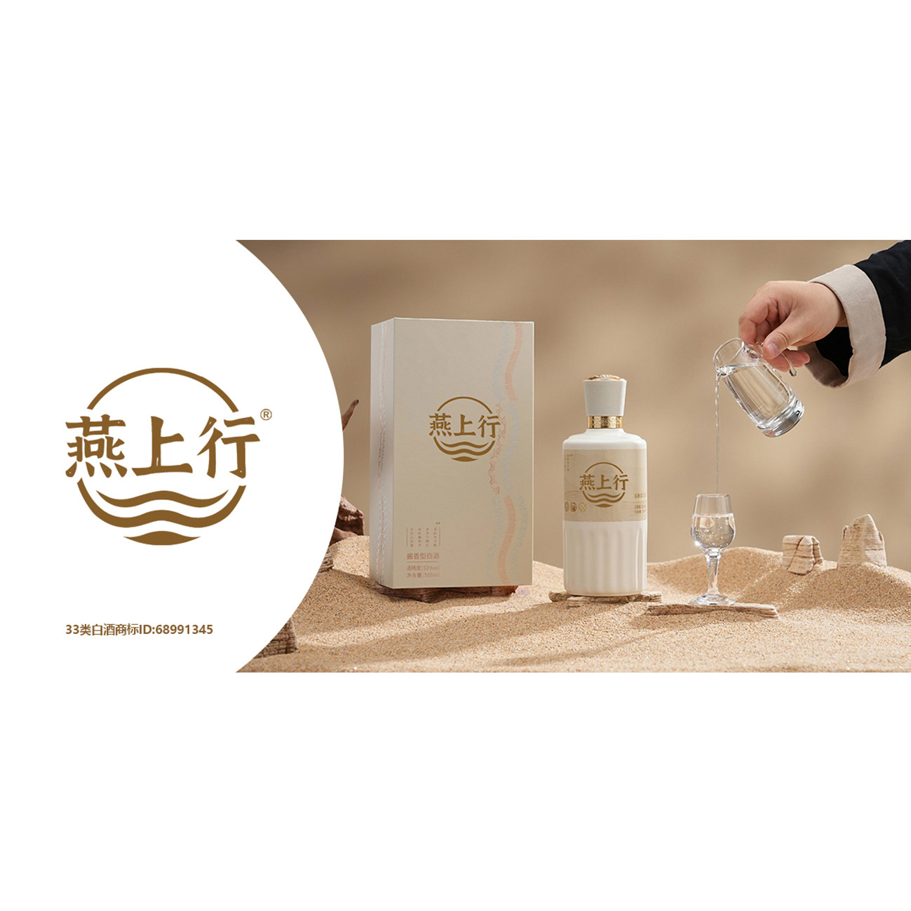 33类燕上行 精品白酒商标转让烈酒米酒果酒葡萄酒青酒商标过户