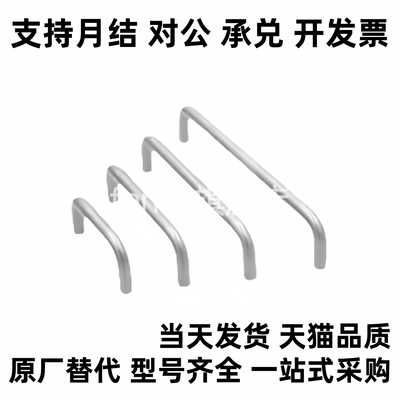 U型把手圆形钢拉手PULB-60/100/135/160 PULBS-100/135