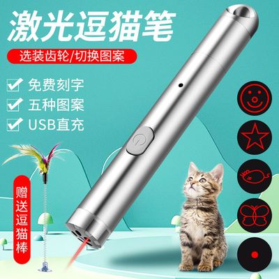 逗猫棒猫玩具自嗨解闷神器激光笔