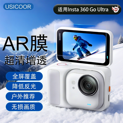 USICOOR适用影石屏幕镜头保护膜