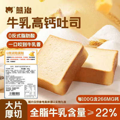 熊治牛乳高钙厚切吐司
