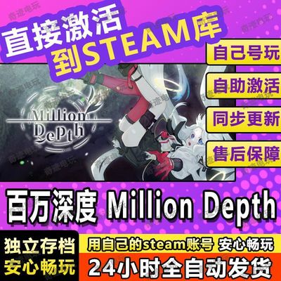 百万深度steam游戏cdkey激活码入库单机电脑游戏玩Million Depth