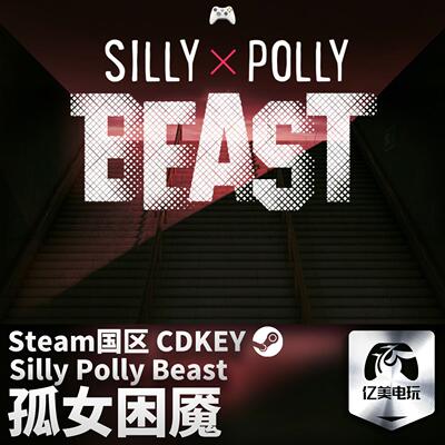Steam正版PC游戏孤女