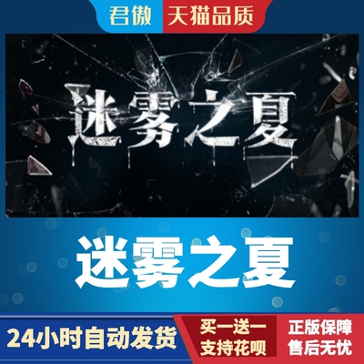 SteamPC正版游戏迷雾