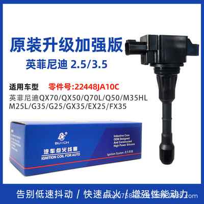 英菲尼迪点火线圈高压包22448