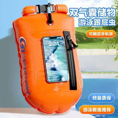 跟屁虫游泳专用气囊浮标成