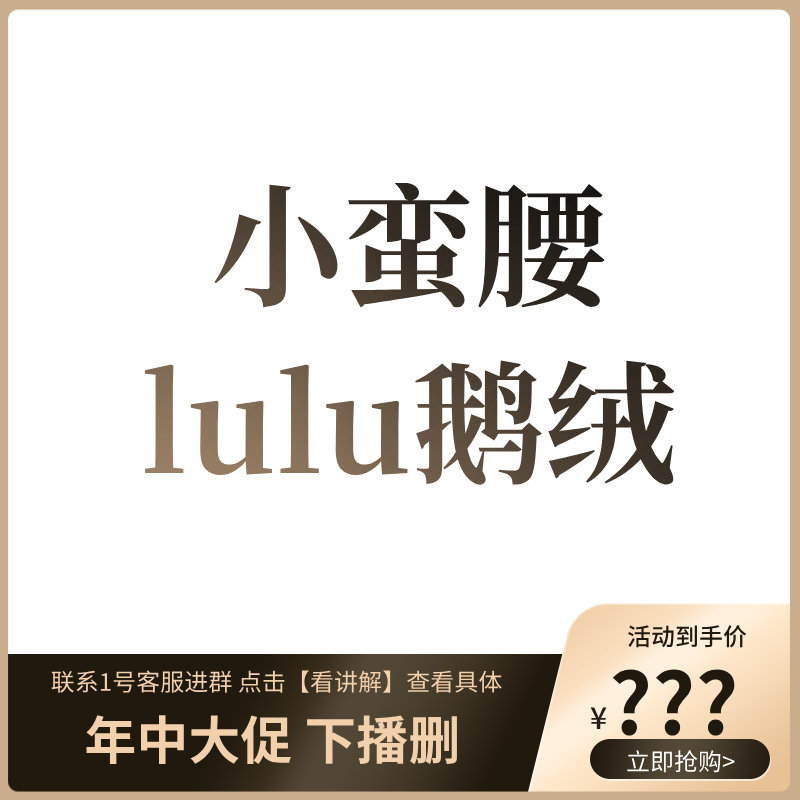 【专柜买手珠珠】女款修身轻羽绒