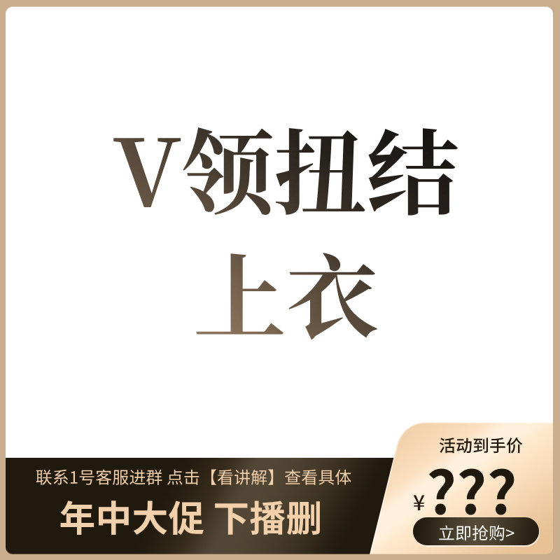 【专柜买手珠珠】V领短袖上衣
