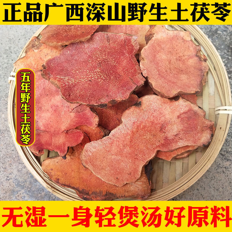 精选新货土茯苓干货药材土茯苓片新鲜土茯苓干泡水煲汤泡酒料