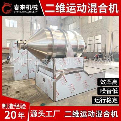 腐殖酸二维运动混合机不锈钢二维混合设备粉末颗粒搅拌机