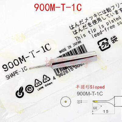 900M-T-1C 2C 3C 4C半圆斜口焊头白光烙铁头sloped soldering tip