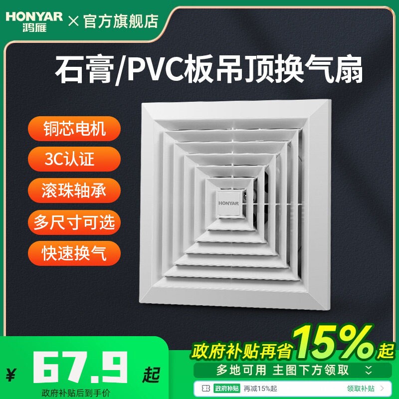 鸿雁集成吊顶换气扇 排气扇厨房顶排气扇换气模块卫浴风扇吊