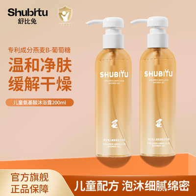 舒比兔3-12岁儿童沐浴露氨基酸