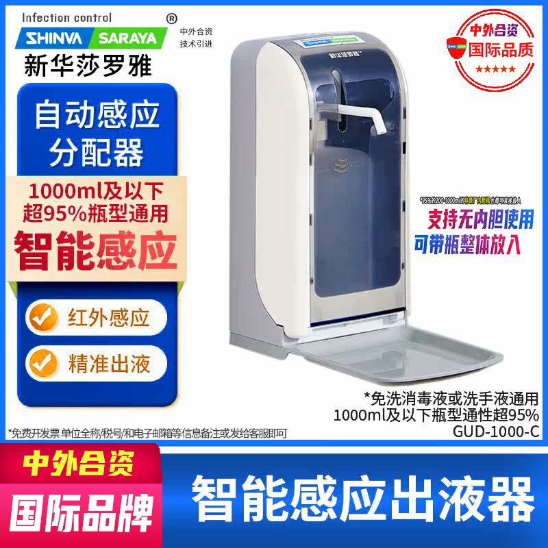 智能出液器自动感应分配器免洗手消毒液洗手液GUD1000C新华莎罗