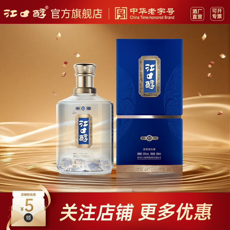 江口醇醇和12年礼盒川酒浓香型白酒醇厚柔和年份酒纯粮52度500ml
