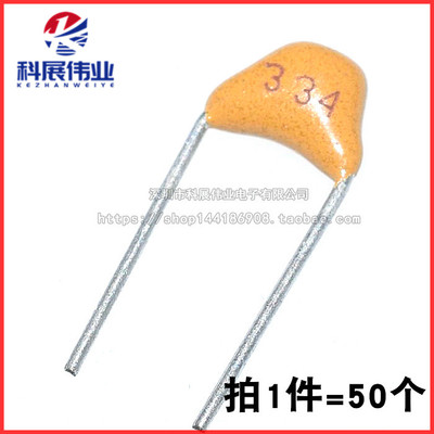 独石电容 0.33UF 330NF 334 50V 脚距5.0J8MM 20% 1000/包=35元