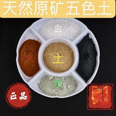 五色土盘化解西北厨房火烧天门五方土拼盘格子摆放五色土盘子容器