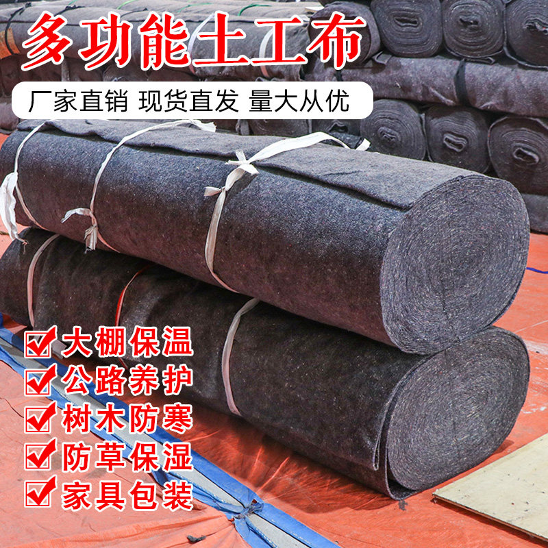 土工布黑心棉毛毡养护路面保湿毯家G具包装大棚保温防寒棉被毯