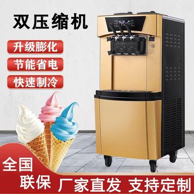 9228冰淇淋机商用自动立式三色雪糕甜筒机土豪金大产量冰激凌机器