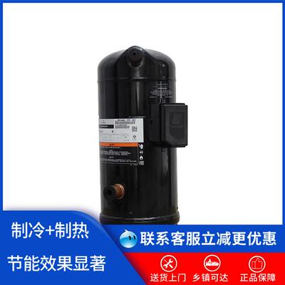 爱默生ZR125KCE-TFD-523中央空调涡旋工业制冷专用