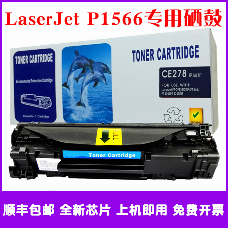 适用惠普1566硒鼓HP laserjet p1566墨盒墨粉laserJetP1566碳粉仓_虎窝淘