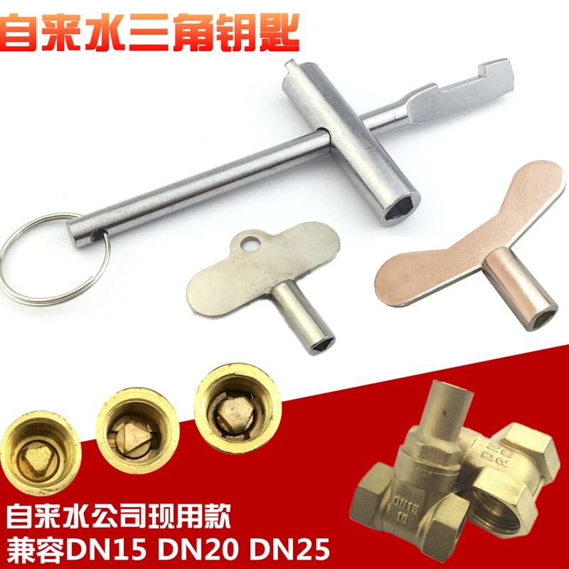 自来水水表阀门钥匙表前闸阀内三角扳手锁闭阀水阀防盗开关通用