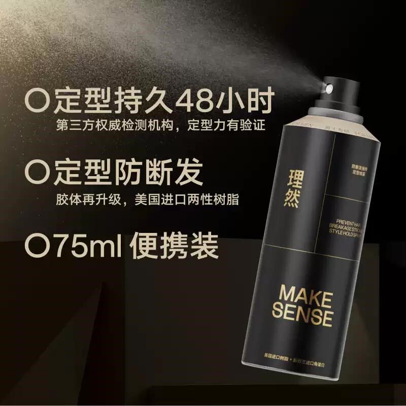 理然黑金发胶定型喷雾男士可过安检便携定型头发持久干胶发泥发蜡