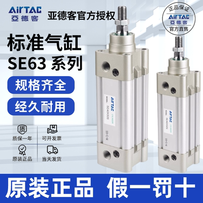 AirTac/亚德客SE63气缸原装正品