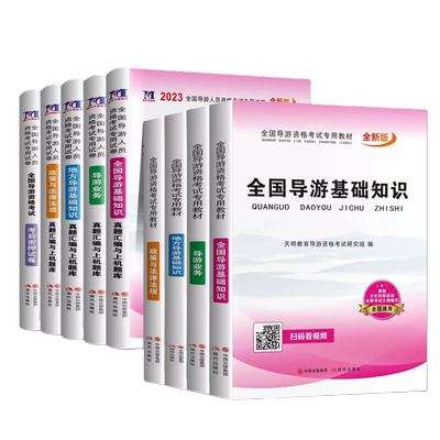 安徽省导游证考试教材备考2025