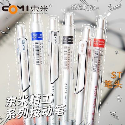 东米DM911A精工中性笔按动笔黑笔红笔圆珠笔ST笔尖笔芯速干刷题笔