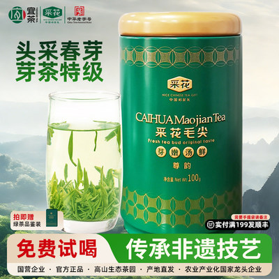 2026新茶上市采花毛尖贡芽特级茶