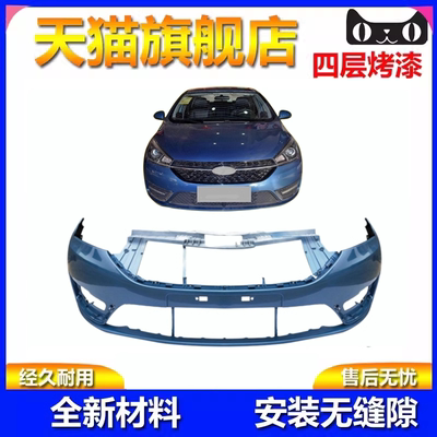 奇瑞艾瑞泽5前保险杠后保险杠