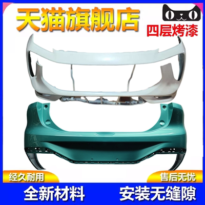 风行景逸T5EVO前后保险杠包围