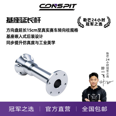 CONSPIT基座延长杆CNC加工铝合金