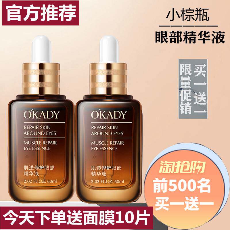 雅诗眼部精华液紧致改善黑眼圈细纹补水保湿抗皱熬夜眼霜正品